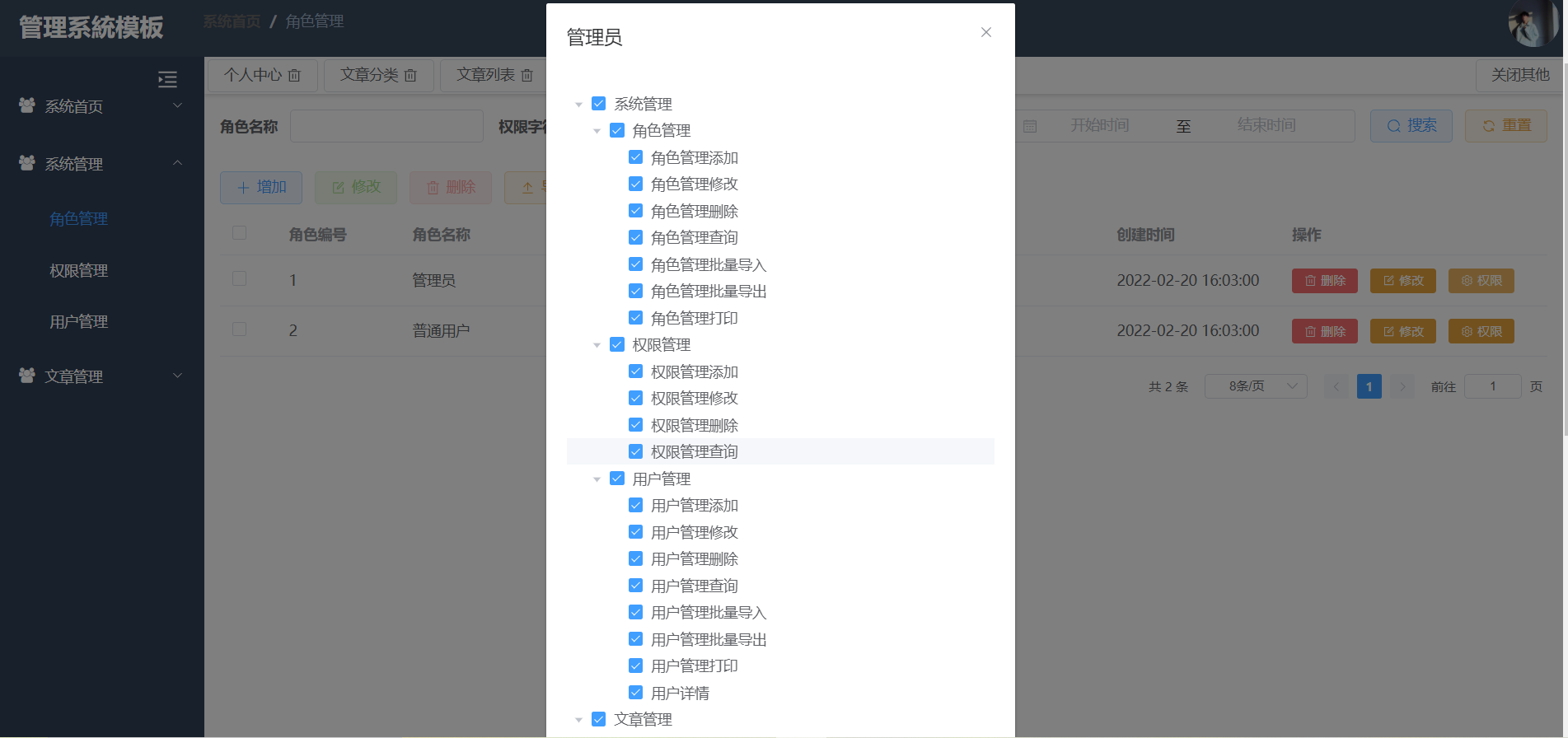 Vue3 实现 RBAC 权限管理_vue3 rbac-CSDN博客