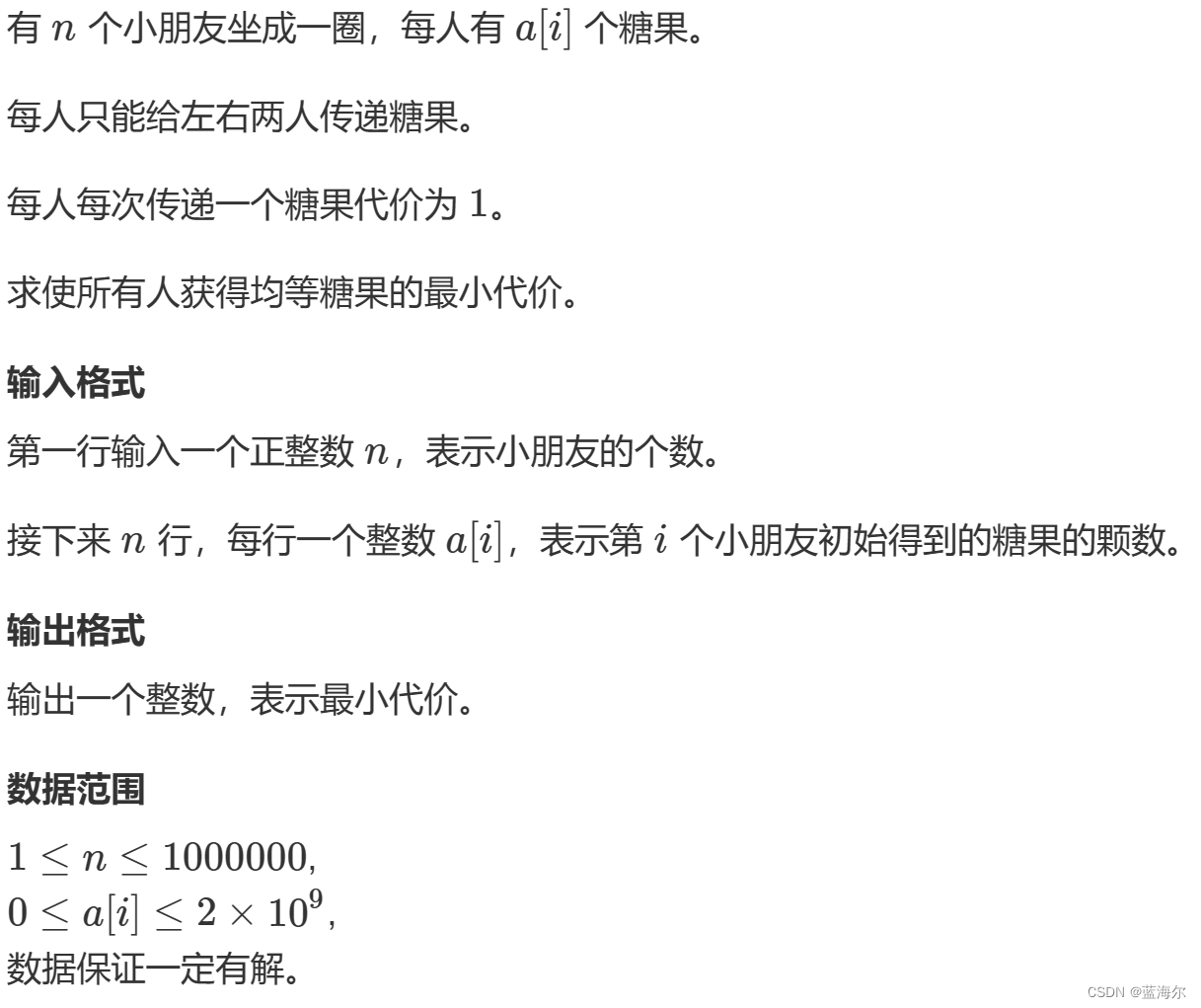 环形糖果传递 Csdn博客