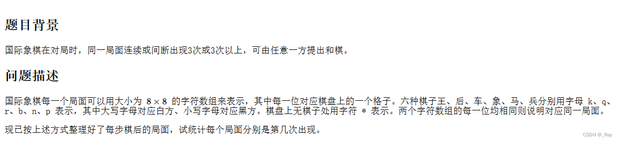 CSP认证202305-1重复局面（c++）_csp重复局面-CSDN博客