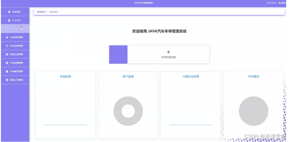 计算机毕业设计ssmjava汽车年审管理系统fc13o9(附源码)新手必备交通运输自动化年审系统架构图 Csdn博客