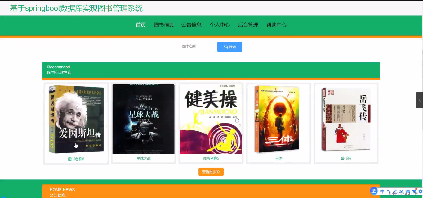 Springboot毕设项目基于springboot实现图书管理系统s37bw（javavuemybatismavenmysql）spring Boot2整合mybatis框架实践