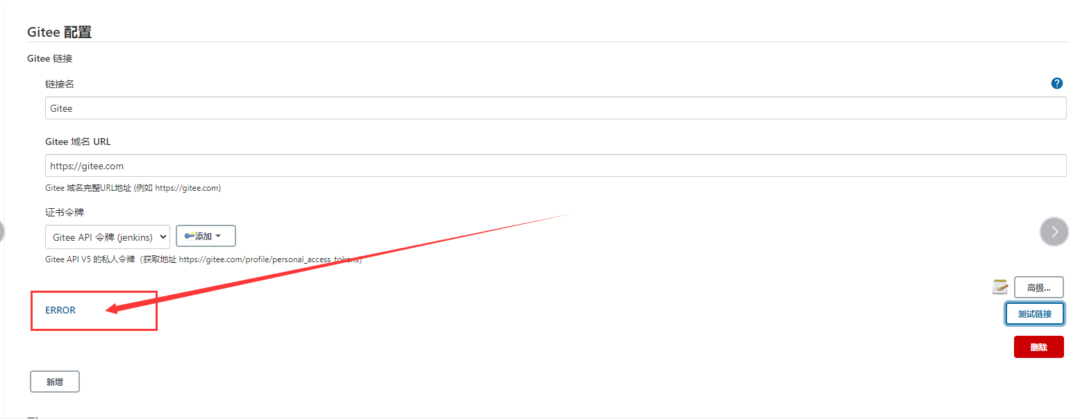 jenkins 配置 Gitee API免密令牌 测试一直ERROR（踩坑处理）_jenkins已经配置过giteeapi了还报错需要输入 gitee api 令牌-CSDN博客