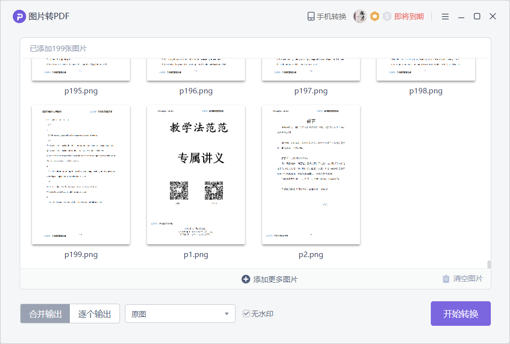 Python项目实践（一）去除pdf指定区域内的水印python删除pdf特定文字 Csdn博客