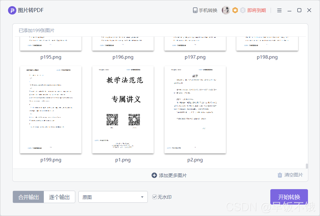 Python项目实践(一)去除pdf指定区域内的水印python删除pdf特定文字 Csdn博客