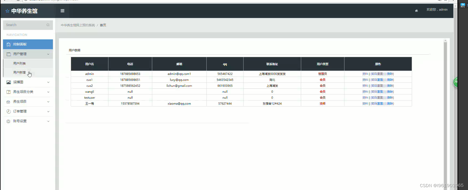 基于java的养生馆管理系统养生门店管理系统 开源 Csdn博客 6010
