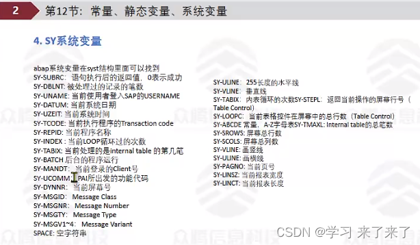 ABAP-函数_abap pass value什么意思-CSDN博客