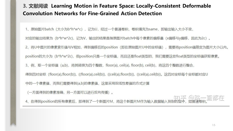 论文阅读 Learning Motion in Feature Space: Locally-Consistent Deformable Convolution Networks-CSDN博客