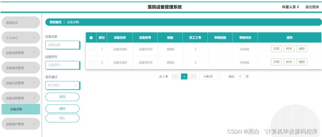 计算机毕业设计springboot医院设备管理系统g5rt29 附源码 Csdn博客