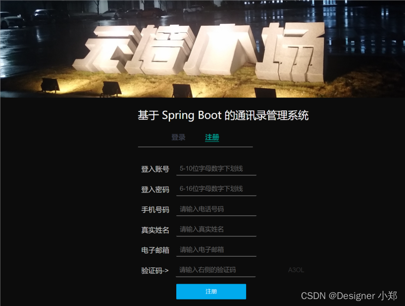 【开源免费】Vue+SpringBoot打造通讯录管理系统，初学者入门实战项目_extjs vue-CSDN博客