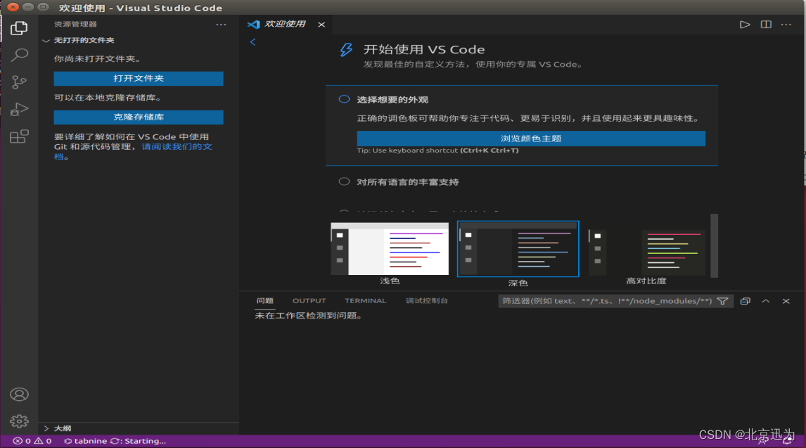 【北京迅为】iTOP-3568开发板快速使用编译环境手册-第7章 Ubuntu使用SSH、 第8章 Ubuntu 使用VScode_ubuntu22 vscode rk3568-CSDN博客