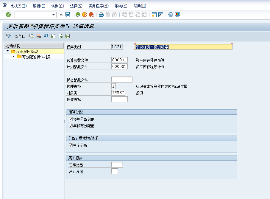 SAP IM投资管理后台配置及前台应用-CSDN博客