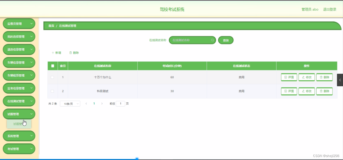 Springboot毕设项目驾校考试系统q5xzv（java+VUE+Mybatis+Maven+Mysql）_基于springboot的驾校管理系统-CSDN博客