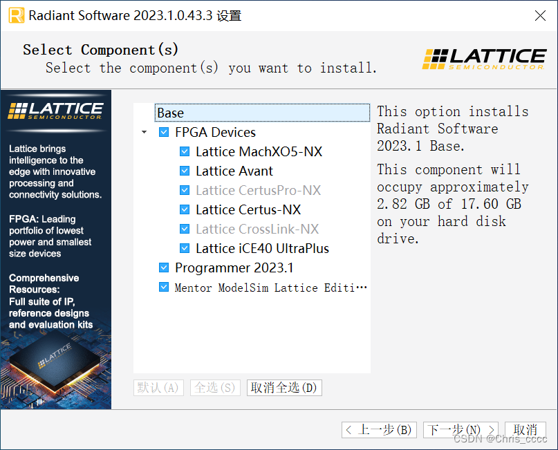 Lattice Radiant 2023.1 软件安装教程_lattice radiant下载-CSDN博客