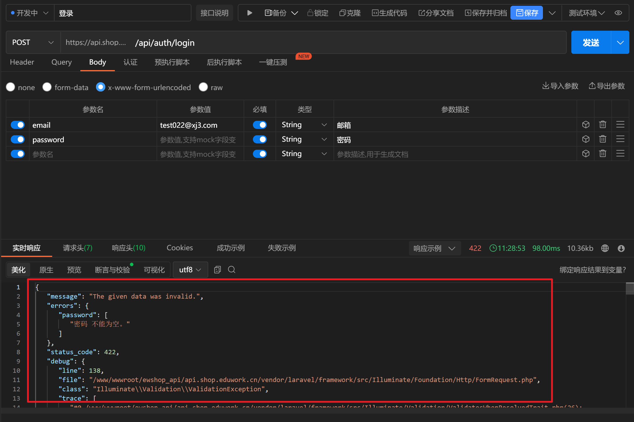 Apipostewshop项目实战（一） Csdn博客 
