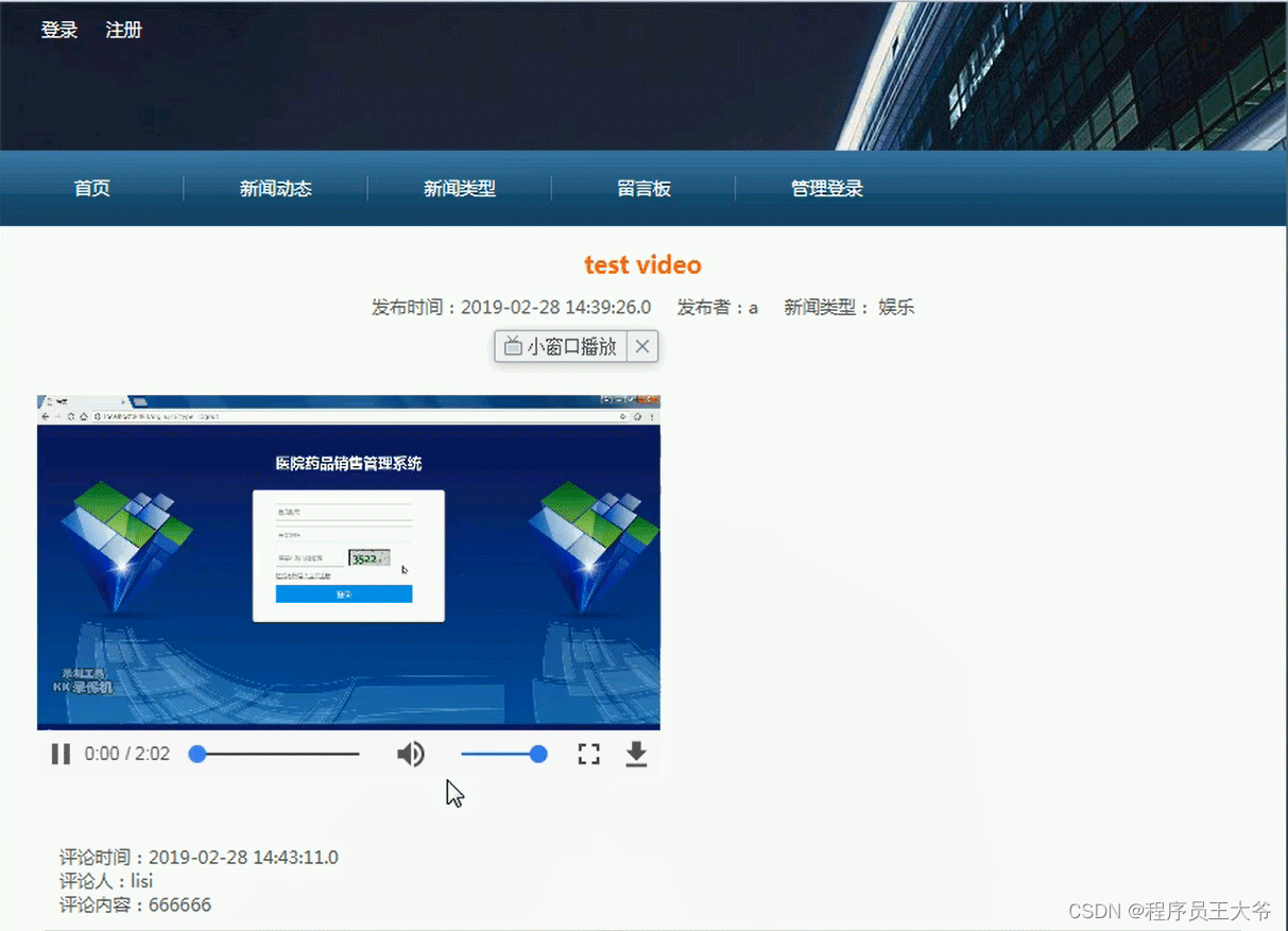 【毕业设计课程设计】基于ssh的新闻管理系统设计与实现(源码文章) Java Jsp Mvc Webjava课设新闻信息管理
