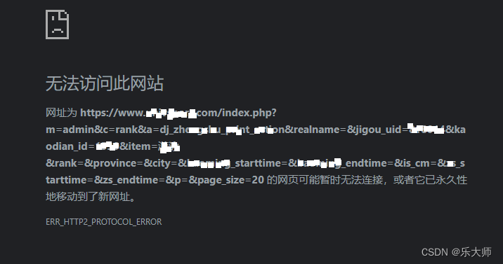 ERR_HTTP2_PROTOCOL_ERROR分析-CSDN博客