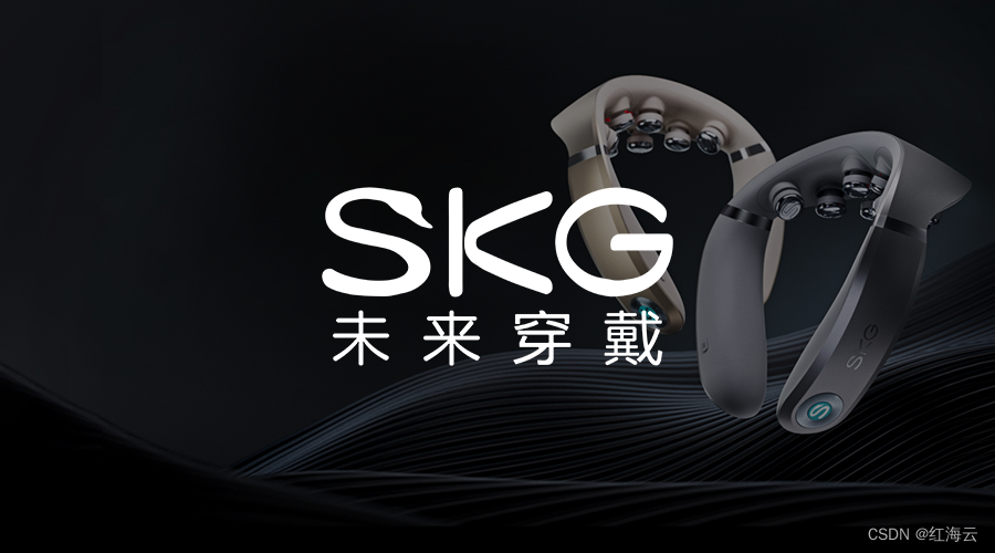 红海云签约SKG，加速全球领先健康科技企业人力资源数字化转型