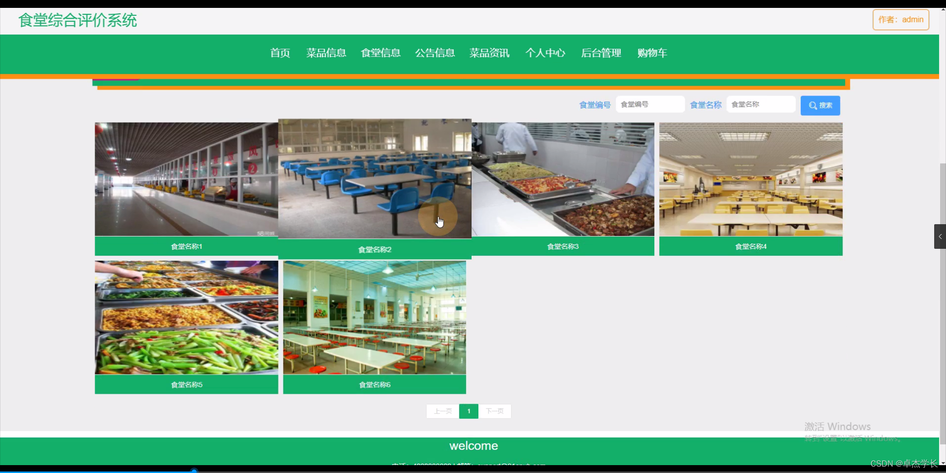 Java计算机毕业设计食堂综合评价系统（附源码、数据库）食堂评价系统 Csdn博客
