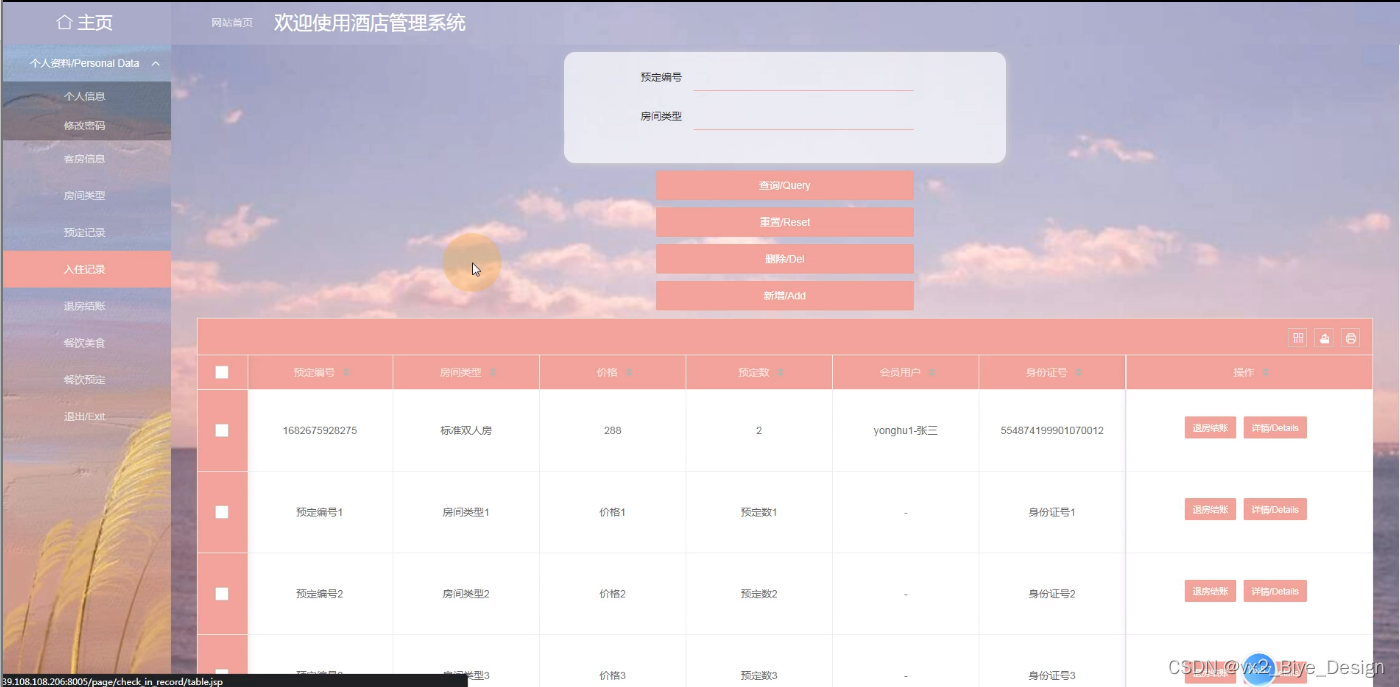 SSM+mysql酒店管理系统-计算机毕业设计源码54135-CSDN博客