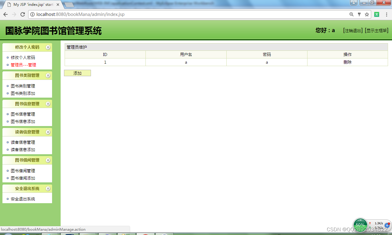 基于ssh开发学院图书馆管理系统 课程设计 大作业 毕业设计ssh图书课设 Csdn博客