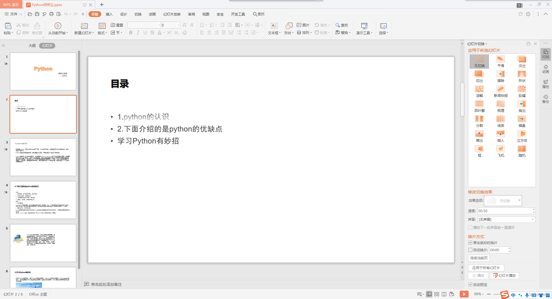 Python的认识pptpython所学知识ppt Csdn博客