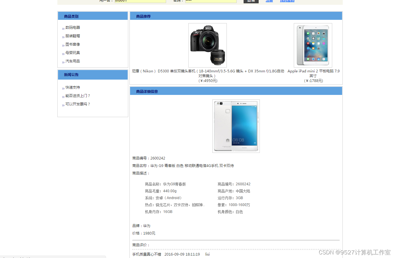 Java Jspservletmysql 网上购物商城（源代码数据库1w字文档远程调试）购物网站数据库代码9527计算机工作室的博客 Csdn博客