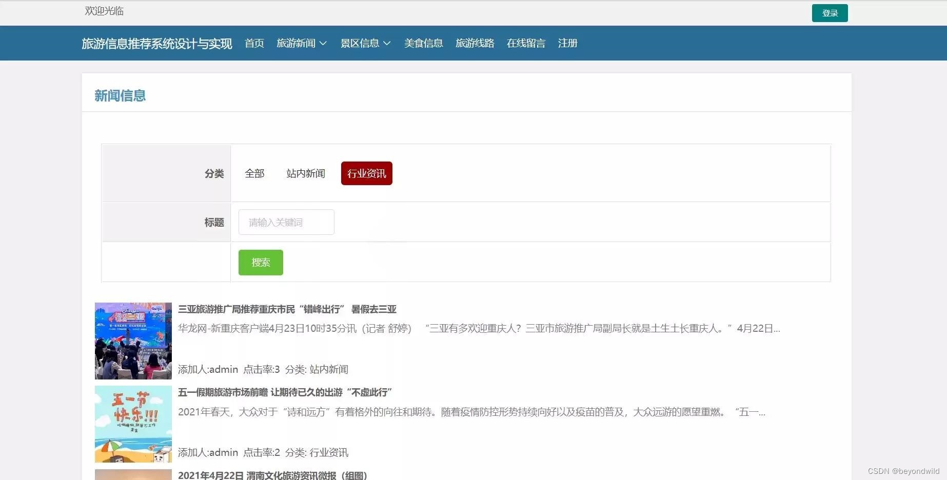 Java项目旅游管理系统javaspringbootvueelementuijavascriptmysql基于java的旅游管理系统 Csdn博客