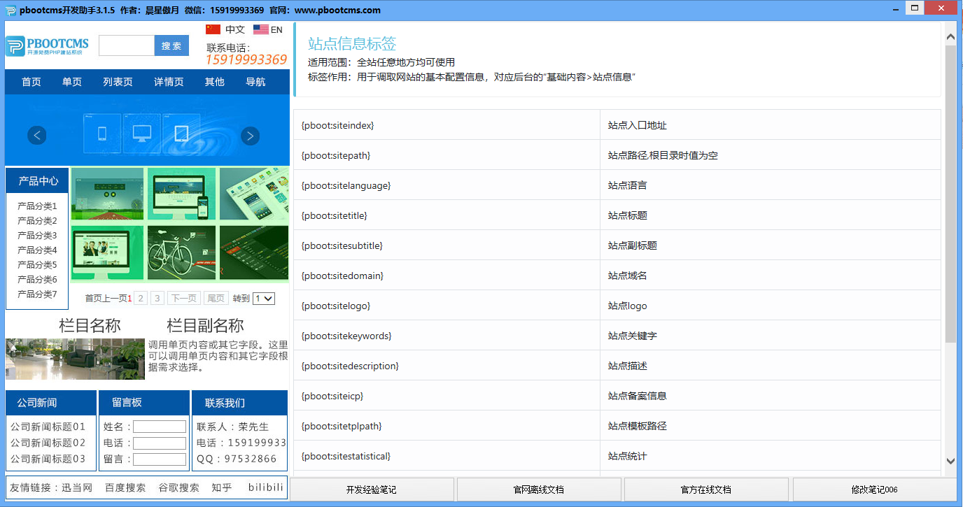 pbootcms开发助手3.15 下载地址_pbootcms开发助手自由修改版-CSDN博客