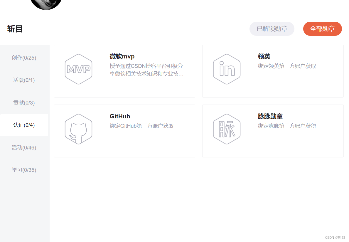 GitHub勋章获取详细教程（包会）_github徽章-CSDN博客