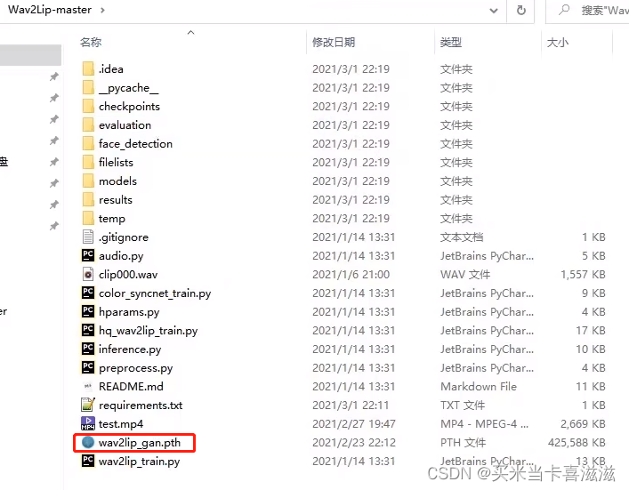 wav2lip模型复现_wav2lip 复现-CSDN博客