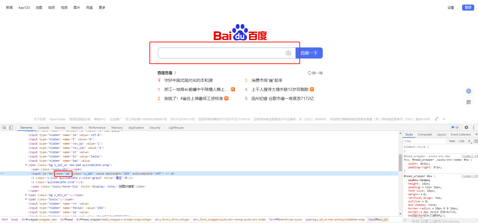 Python Selenium Unittest 之selenium3 元素定位2 Idandnameandclass Python元素定位id怎么看 Csdn博客