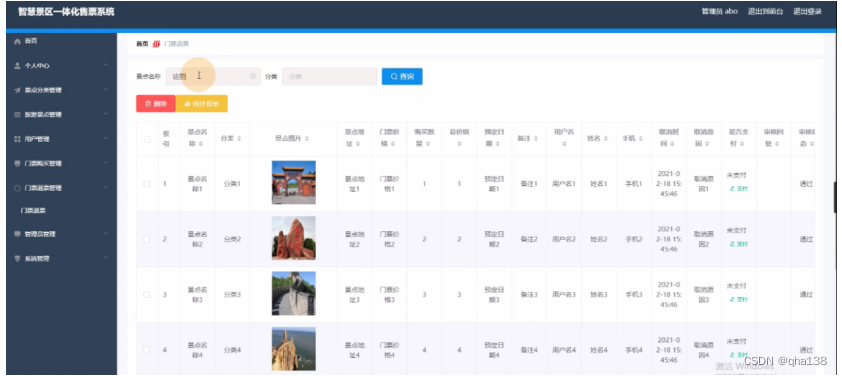 Pythondjango毕业设计智慧景区一体化售票系统（程序lw部署） Csdn博客 