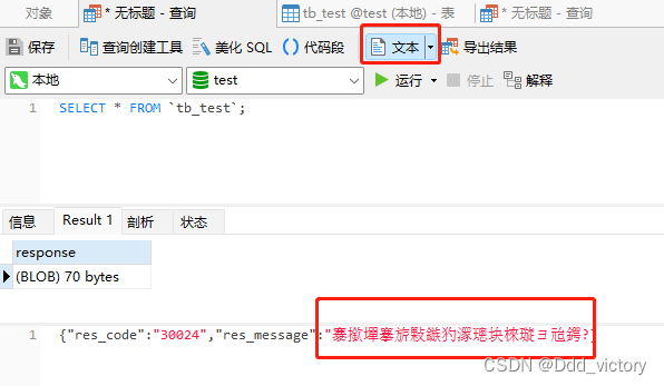 如何解决navicat 表中blob字段中文乱码问题navicat查看blob字段乱码 Csdn博客 5986