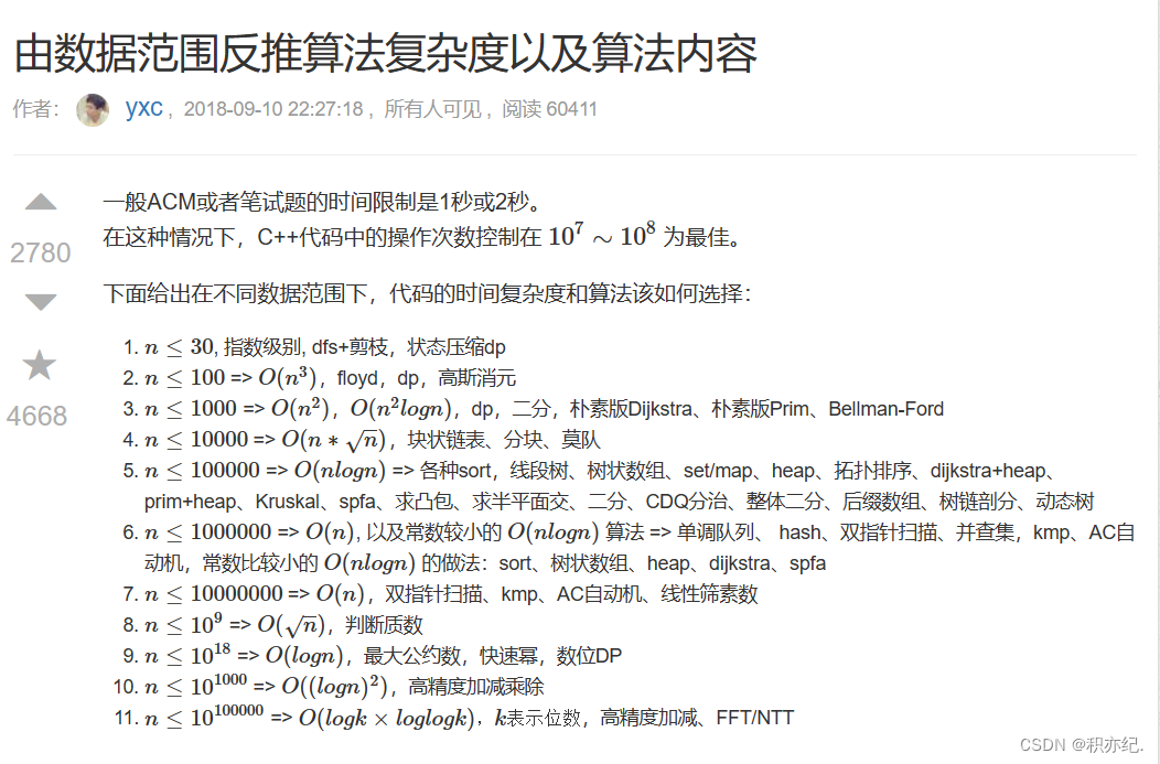 由数据范围反推算法复杂度以及算法内容-CSDN博客