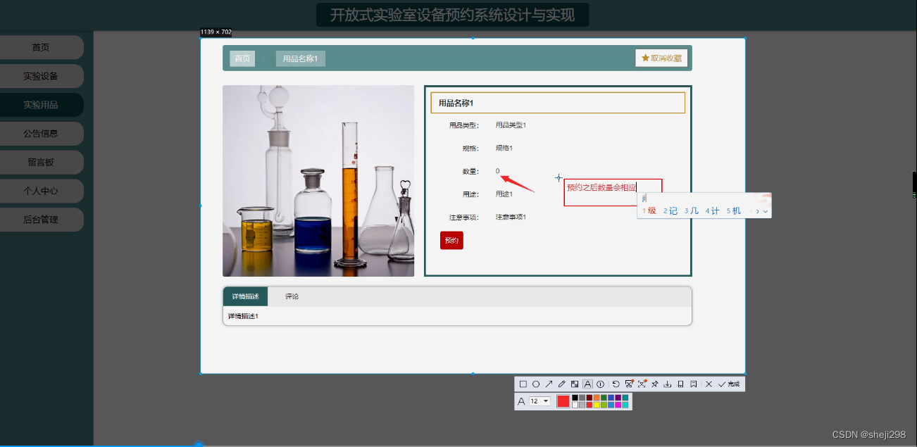 Springboot毕设项目开放式实验室设备预约系统设计与实现82ch4(javavuemybatismavenmysql)基于