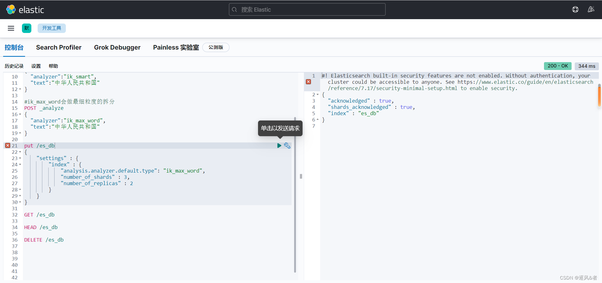 Elasticsearch7.17 一: 快速入门_es 7.17-CSDN博客