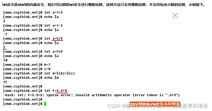 shell 中进行算术计算的各种方法_shell脚本算数运算-CSDN博客