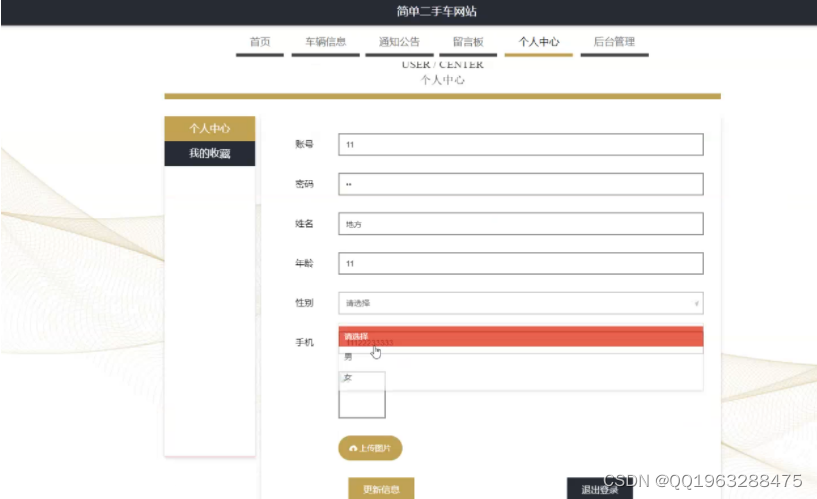 Pythonvue 二手车信息网站系统基于python的二手汽车信息管理系统的设计与实现 Csdn博客 7595