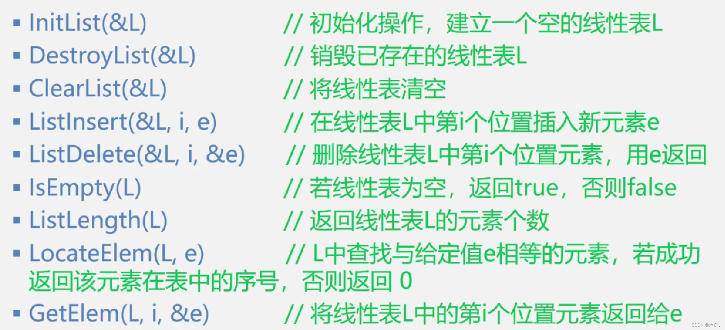 2数据结构与算法——顺序表顺序表算法 Csdn博客