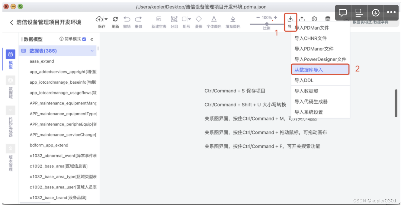 PDManer输出数据库表结构交付文档-CSDN博客