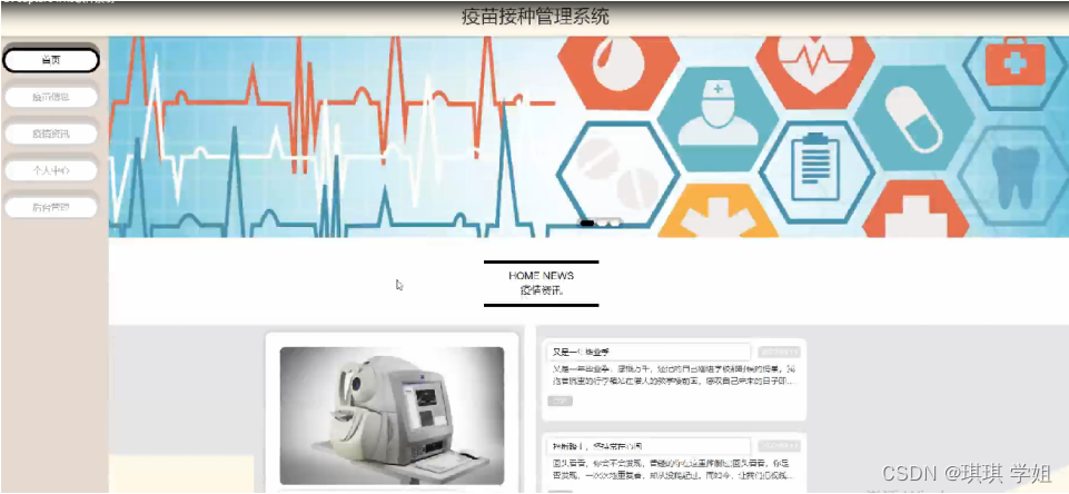 计算机毕业设计(附源码)python疫苗接种管理系统 Csdn博客 4223