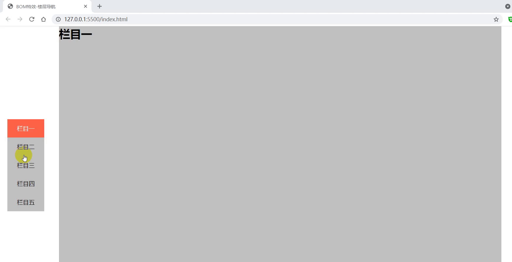 Javascript制作楼层导航效果 Csdn博客