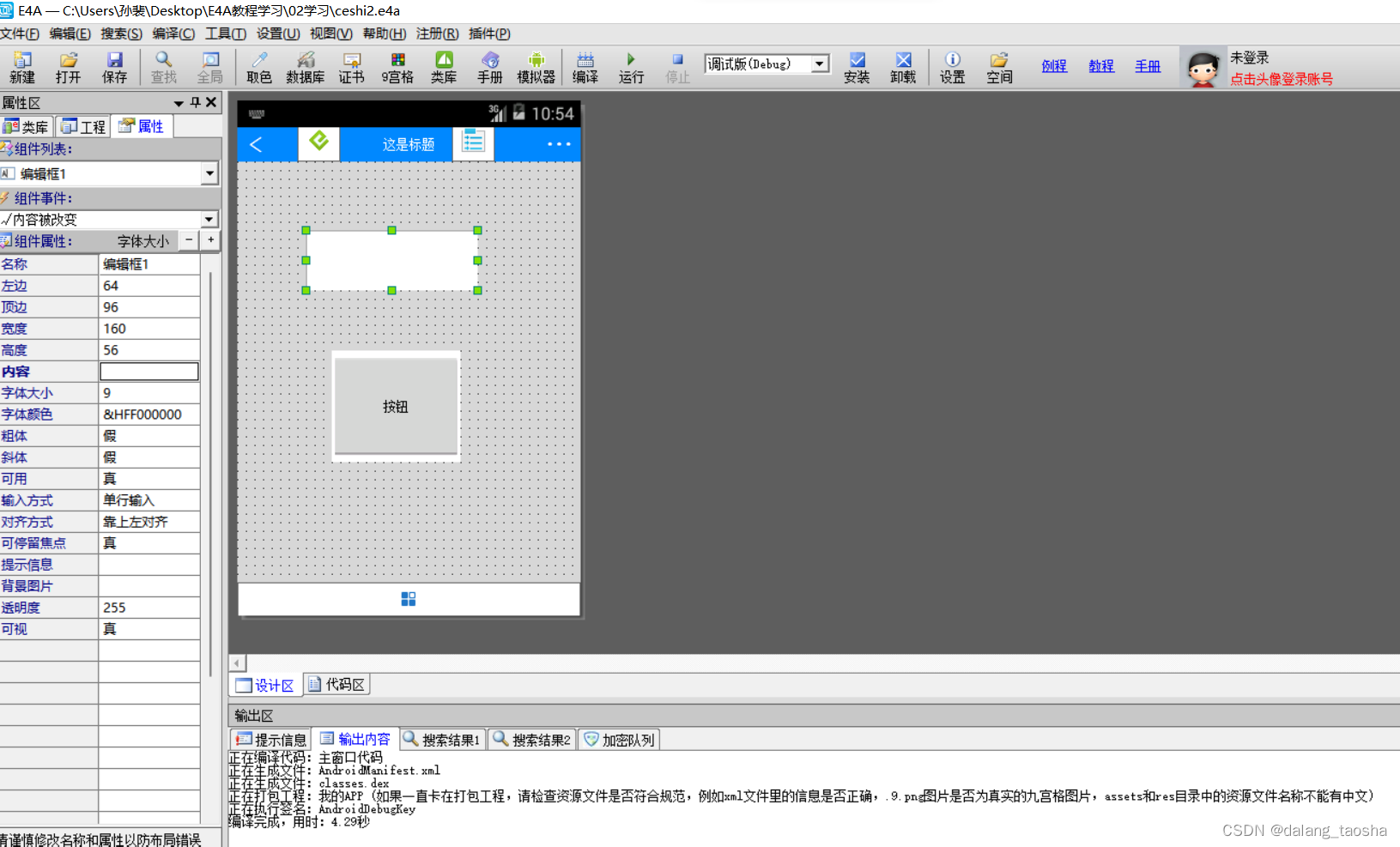 E4A(易安卓)学习——第一个APP_e4a是什么软件-CSDN博客