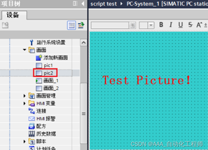 博途WinCC PRO V16通过脚本组态弹出画面的具体方法_wincc弹窗画面有几种做法-CSDN博客