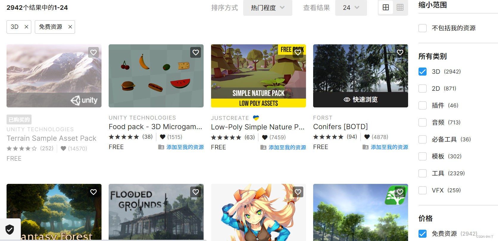 unity3d如何利用asset store下载一些有用的资源包_unity asset store怎么下载-CSDN博客