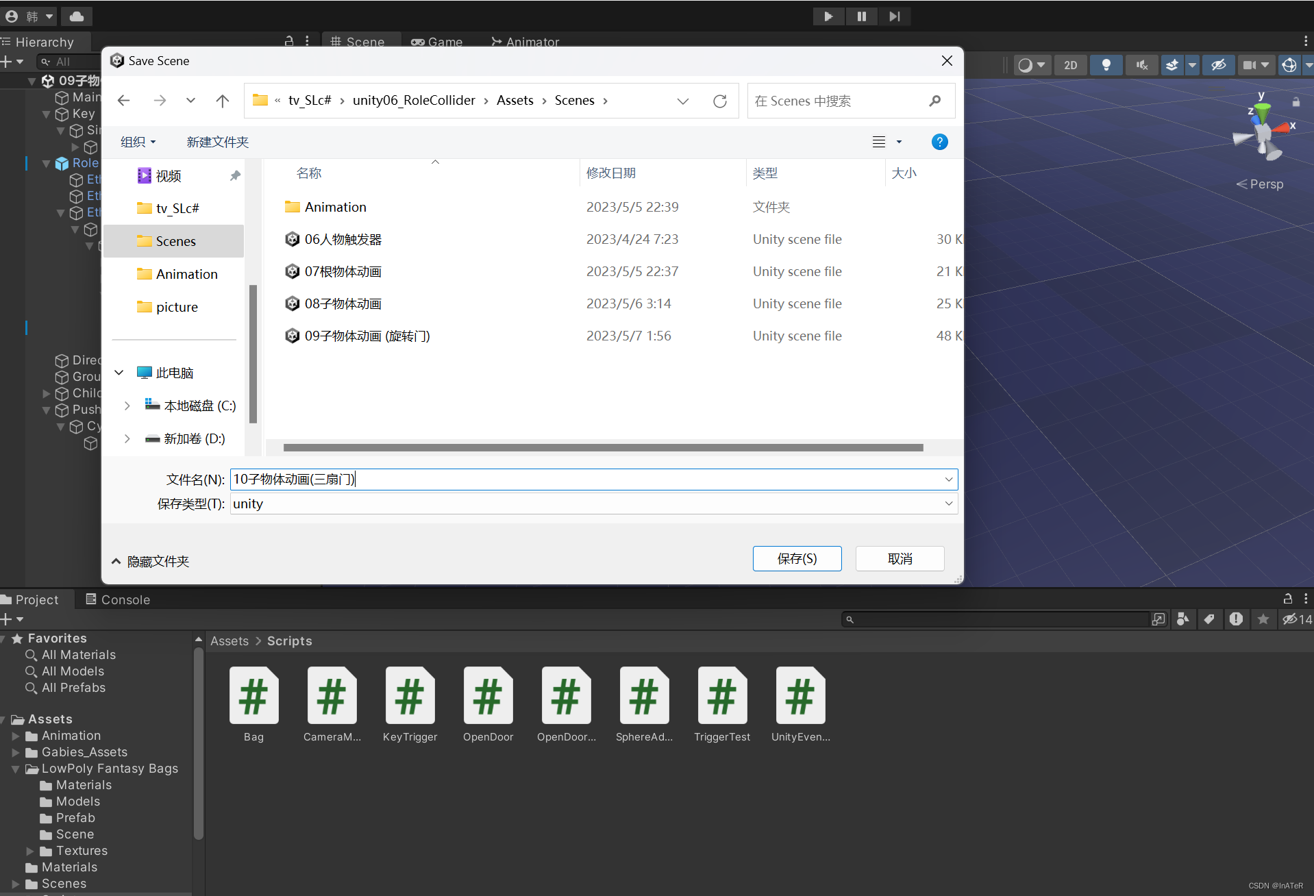 T06_unity人物子物体动画 (钥匙+背包+三扇门) c#_unity拿东西的动画-CSDN博客