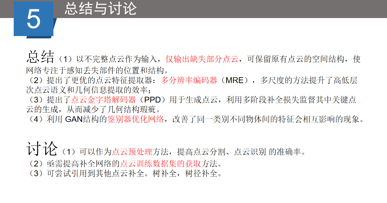 《PF-Net: Point Fractal Network for 3D Point Cloud Completion》_pfnet下载-CSDN博客