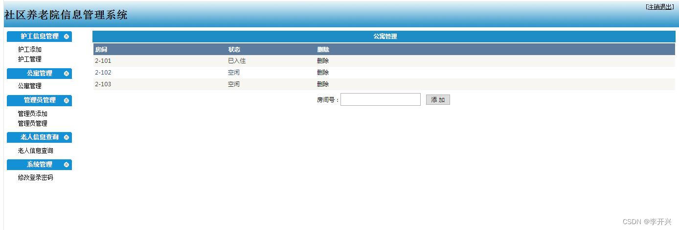 基于Web的养老院管理系统的设计与实现(论文+源码)_kaic_养老院管理系统论文-CSDN博客