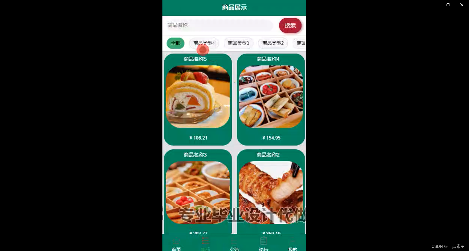 基于微信小程序的食堂校园预约就餐小程序 Csdn博客
