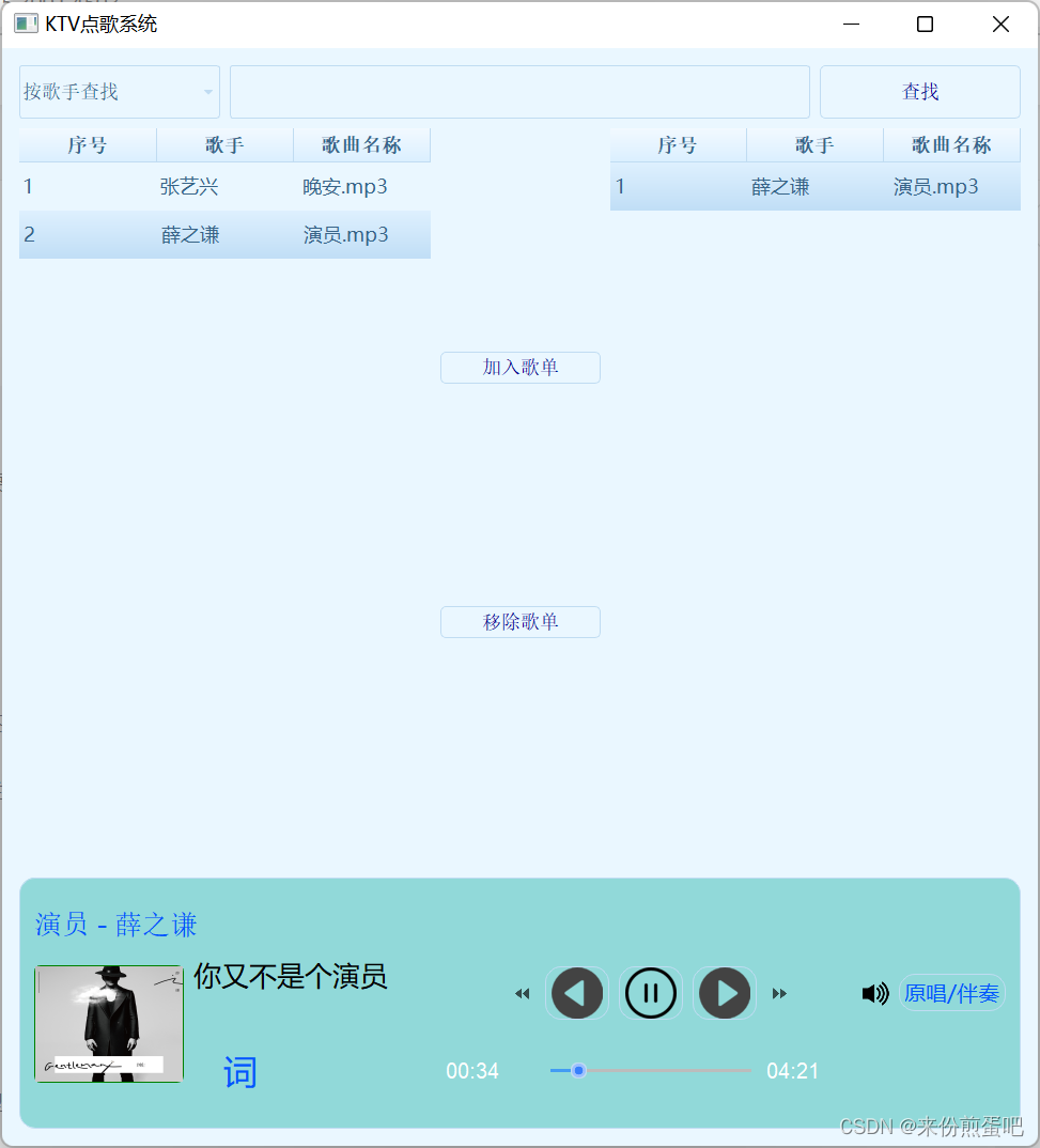 C++、QT KTV点歌系统 / 音乐播放器_qt点歌系统-CSDN博客